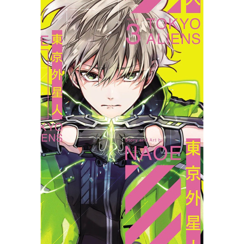 東京外星人 3│贈書套│NAOE│東立漫畫│BJ4動漫 - BJ4動漫 漫畫小說動漫周邊專賣店 - iOPEN Mall