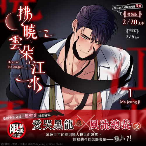 拂曉、雲朵、江水 1│贈書套│Ma jeung ji│平心BL漫畫│BJ4動漫 - BJ4動漫 漫畫小說動漫周邊專賣店 - iOPEN Mall