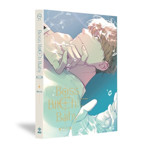 BOSS BITCH BABY 1│贈書套│Dacto│威向BL漫畫│BJ4動漫 - BJ4動漫 漫畫小說動漫周邊專賣店 - iOPEN Mall