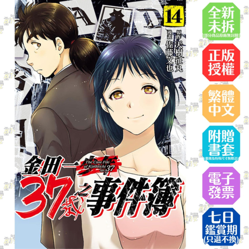 金田一37歲之事件簿 14│贈書套│天樹 征丸 ／佐藤 文也│東立漫畫│BJ4動漫 - BJ4動漫 漫畫小說動漫周邊專賣店 - iOPEN Mall