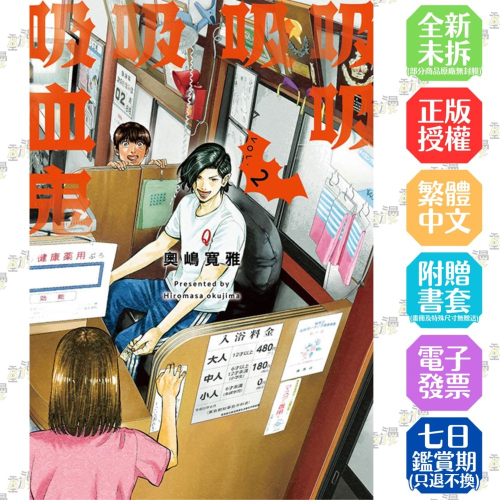 吸吸吸吸吸血鬼 2│贈書套│奥嶋寬雅│東立漫畫│BJ4動漫 - BJ4動漫 漫畫小說動漫周邊專賣店 - iOPEN Mall