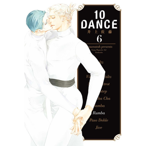 10DANCE 6│贈書套│井上佐藤│東立BL漫畫│BJ4動漫 - BJ4動漫 漫畫小說動漫周邊專賣店 - iOPEN Mall