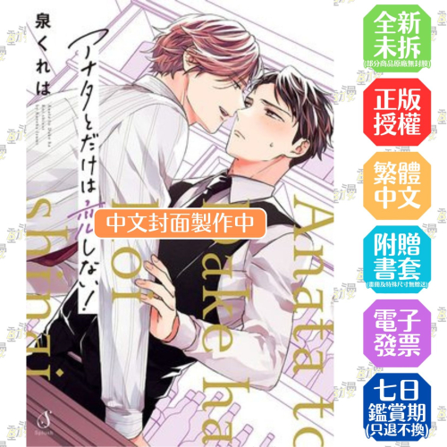 就只有不能和你談戀愛！(全)│贈書套│泉くれは│青文BL漫畫│BJ4動漫 - BJ4動漫 漫畫小說動漫周邊專賣店 - iOPEN Mall