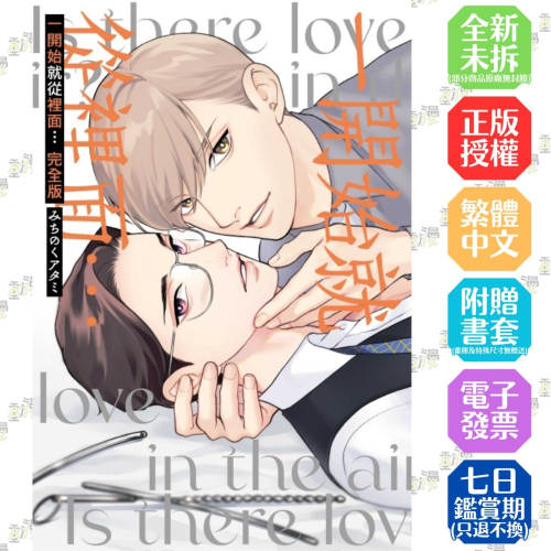 一開始就從裡面… 完全版《首刷版附典藏卡》│贈書套│みちのくアタミ│東立BL漫畫│BJ4動漫 - BJ4動漫 漫畫小說動漫周邊專賣店 - iOPEN Mall