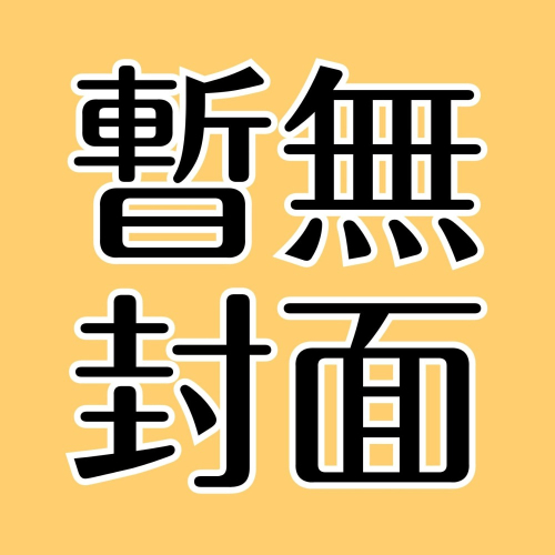 黑執事24.25.26.28 - BJ4動漫 漫畫小說動漫周邊專賣店 - iOPEN Mall
