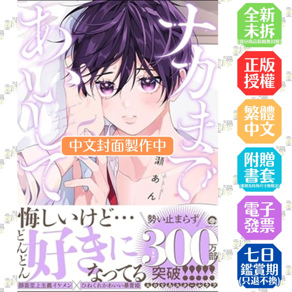 愛我，直達深處 5《首刷版附典藏卡》│贈書套│百瀬あん│東立BL漫畫│BJ4動漫 - BJ4動漫 漫畫小說動漫周邊專賣店 - iOPEN Mall