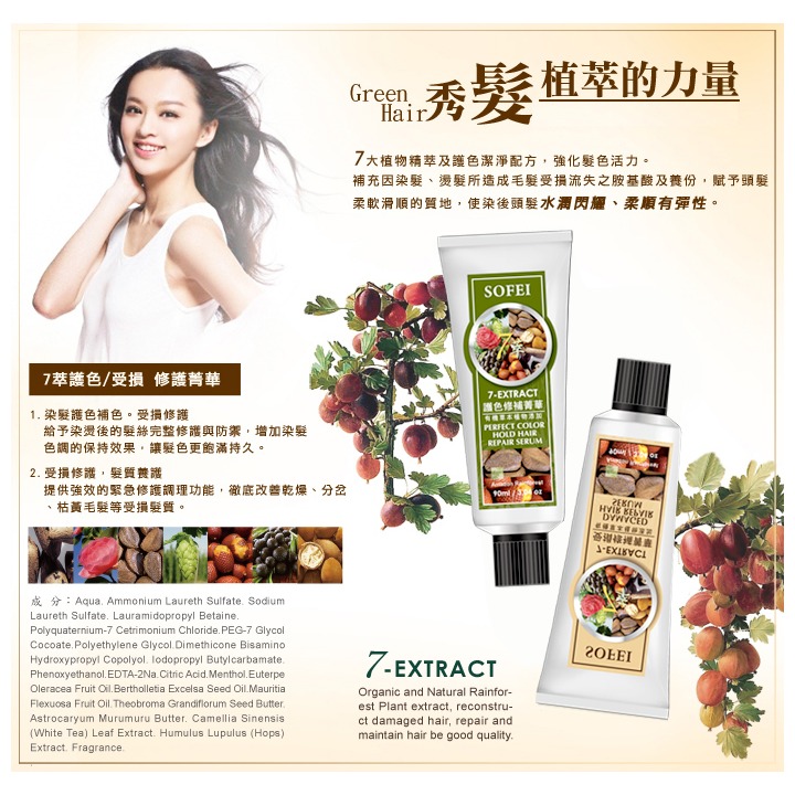 【SOFEI 舒妃】－附發票－7萃 草本護色 / 受損修補菁華 150ml - 日常好所在－經銷、批發 - iOPEN Mall