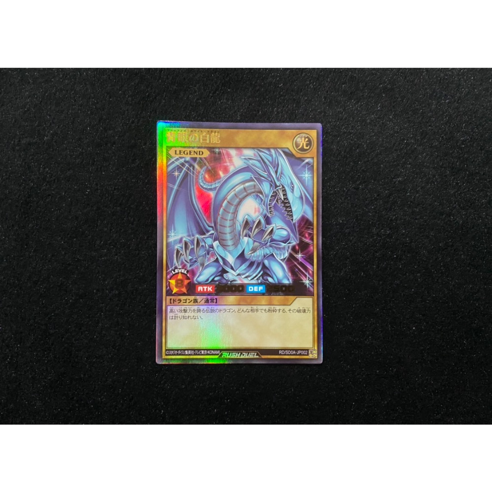 日版 遊戲王 RD RUSH DUEL rd/sd0a-jp002 青眼白龍 青眼的白龍 金亮 金字亮面 究極的青眼傳說 - s0935686932 - iOPEN Mall
