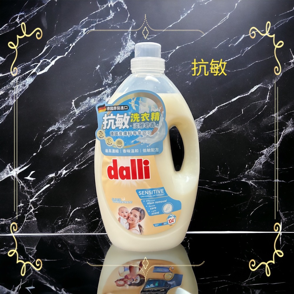 dalli 3.65L抗敏親膚超濃縮綠色洗衣精（全新公司貨） - 四寶媽咪的小舖 - iOPEN Mall