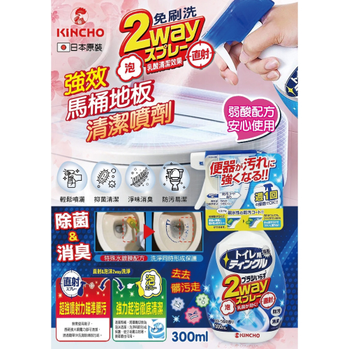 M186- 日本🇯🇵KINCHO強效馬桶地板清潔噴劑300ml/瓶 0519 - 晃晃好物分享讚 - iOPEN Mall
