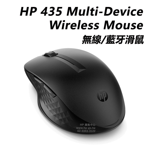 【HP展售中心】HP 435 Multi-Device Wireless Mouse【3B4Q5AA】無線/藍牙滑鼠 - HP 惠普品牌展售 ...