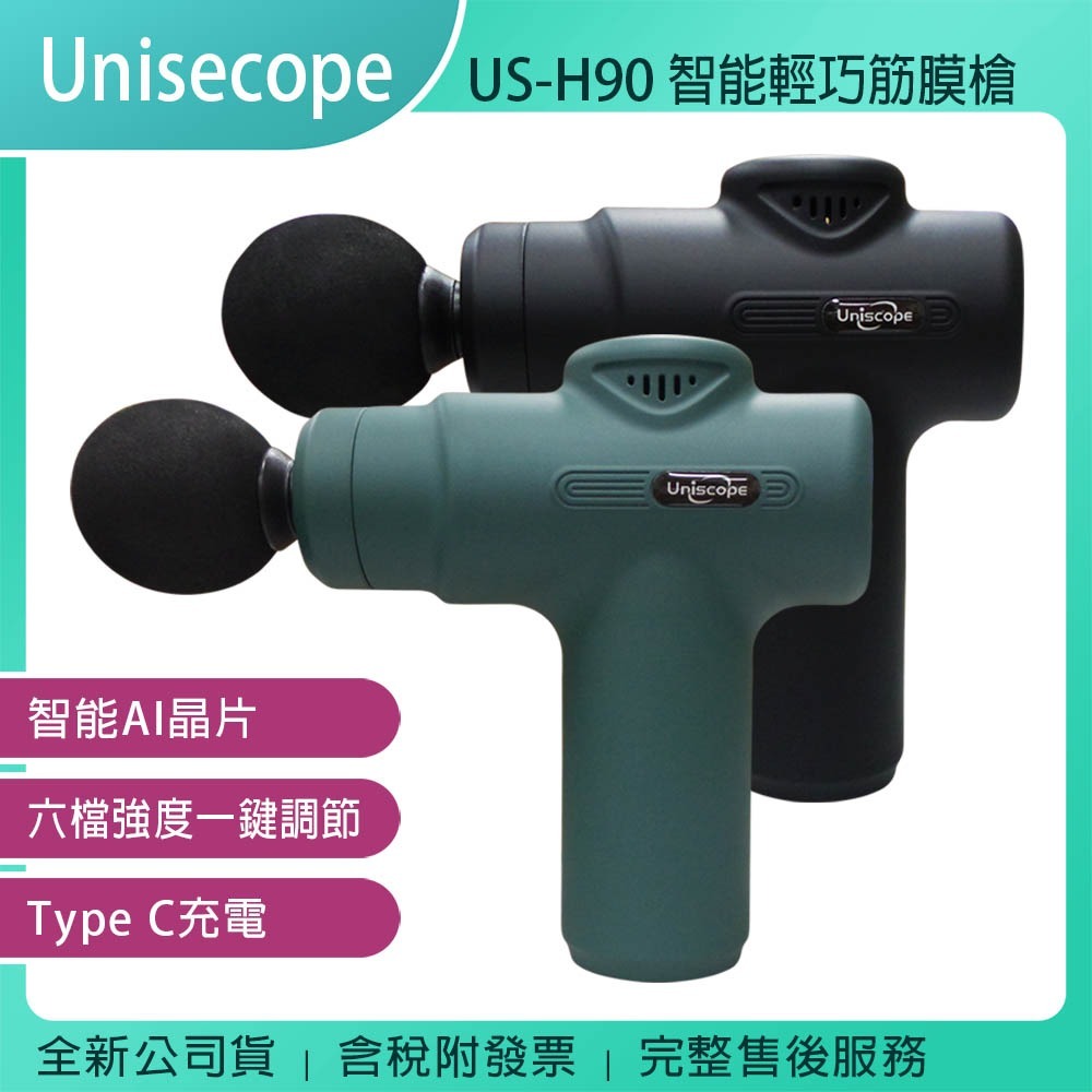 《公司貨含稅》Uniscope US-H90 優思智能輕巧筋膜槍 - ee7購物網 - iOPEN Mall
