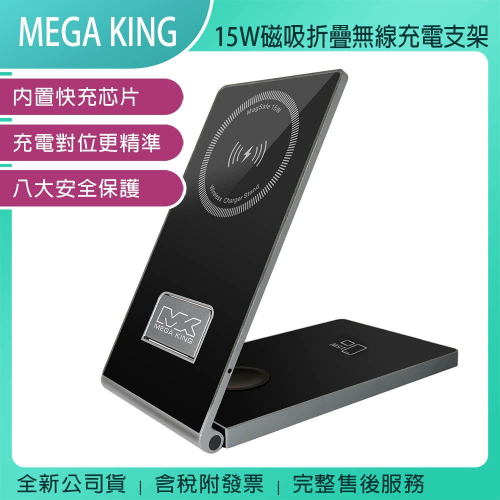 《公司貨含稅》MEGA KING (LC301) 15W三合一磁吸折疊無線充電支架 - ee7購物網 - iOPEN Mall