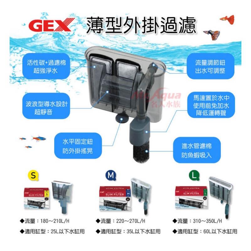 【楊媽水族】日本GEX五味薄型外掛過濾器（S，M，L) ，活性碳板，生化棉。活性碳，過濾棉，外掛過濾 - 荒野心水族 - iOPEN Mall