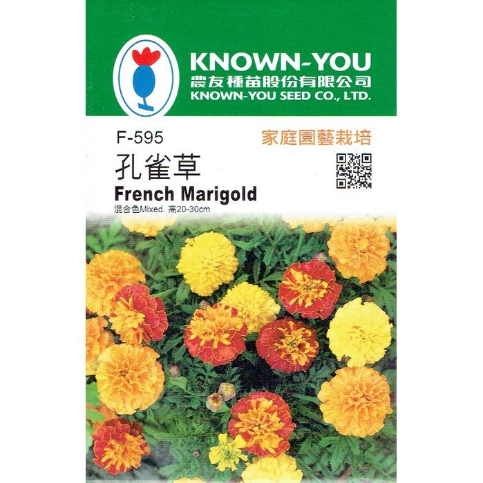 愛上種子 孔雀草 F-595 花卉種子 農友牌 小包裝種子 每包約60粒 - 種子批發 - iOPEN Mall