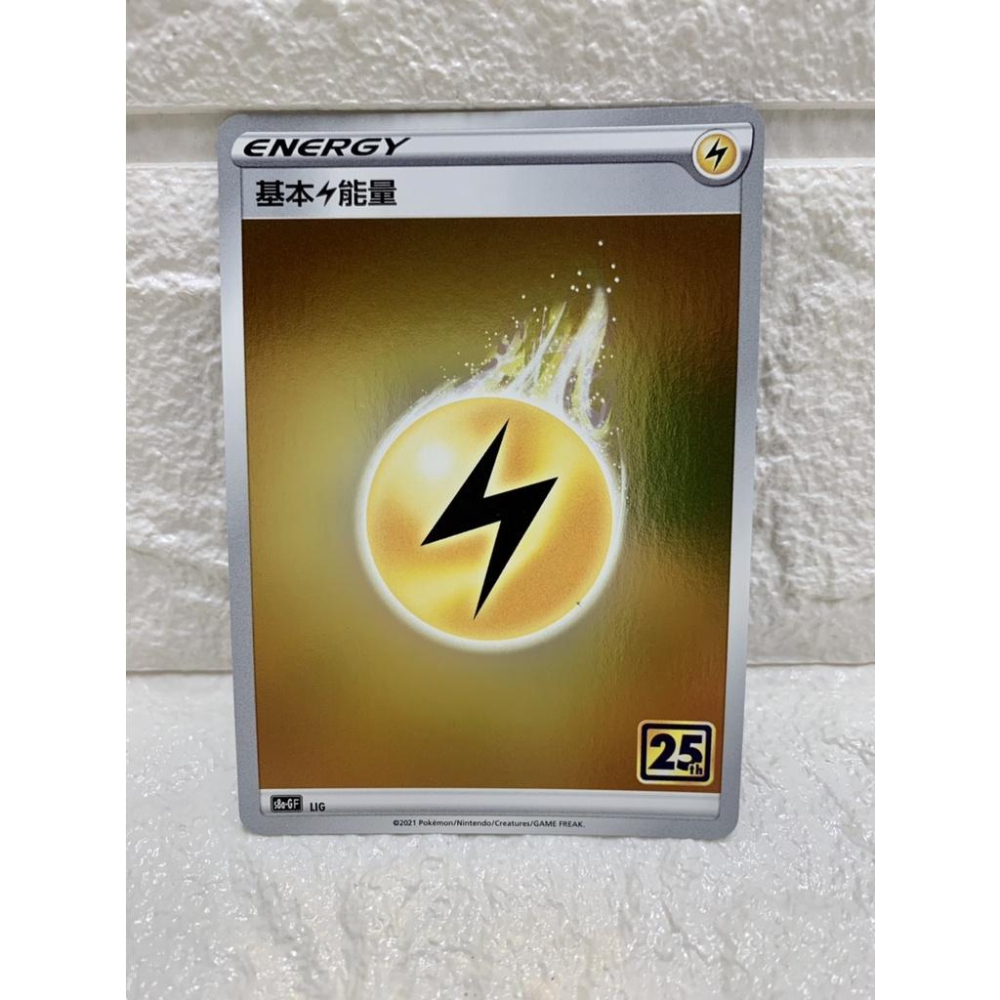 黃金箱寶可夢 單牌 基本電能 閃 s8a-GF PTCG 25週年 黃金紀念箱 25th 中文版 - 玩具牧場 - iOPEN Mall