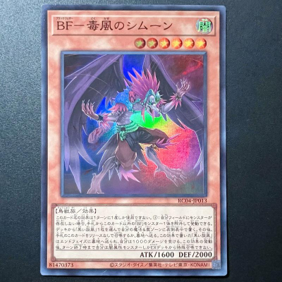 【小夫妻】遊戲王 DP20-JP024 RC04-JP013 BF-毒風的西蒙 (亮面) - 【小夫妻】 遊戲王卡舖·日本零食專賣店 - iOPEN Mall