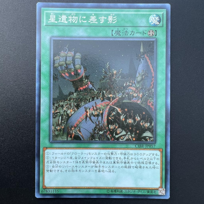 【小夫妻】遊戲王 CIBR-JP057 投射於星遺物的暗影 (普卡) - 【小夫妻】 遊戲王卡舖·日本零食專賣店 - iOPEN Mall