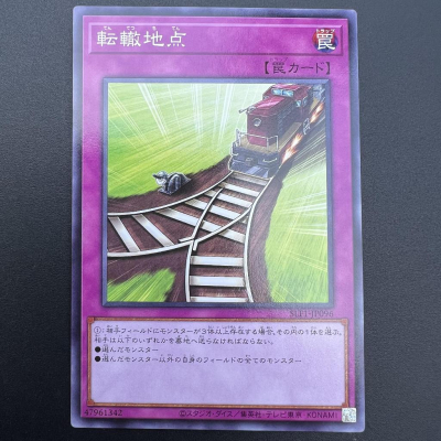 【小夫妻】遊戲王 SLF1-JP096 轉轍地點 (普卡) - 【小夫妻】 遊戲王卡舖·日本零食專賣店 - iOPEN Mall