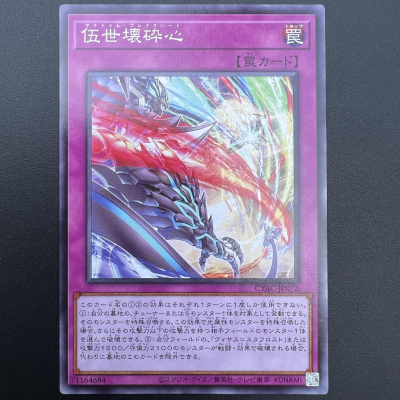 【小夫妻】遊戲王 CYAC-JP072 伍世壞碎心 (普卡) - 【小夫妻】 遊戲王卡舖·日本零食專賣店 - iOPEN Mall