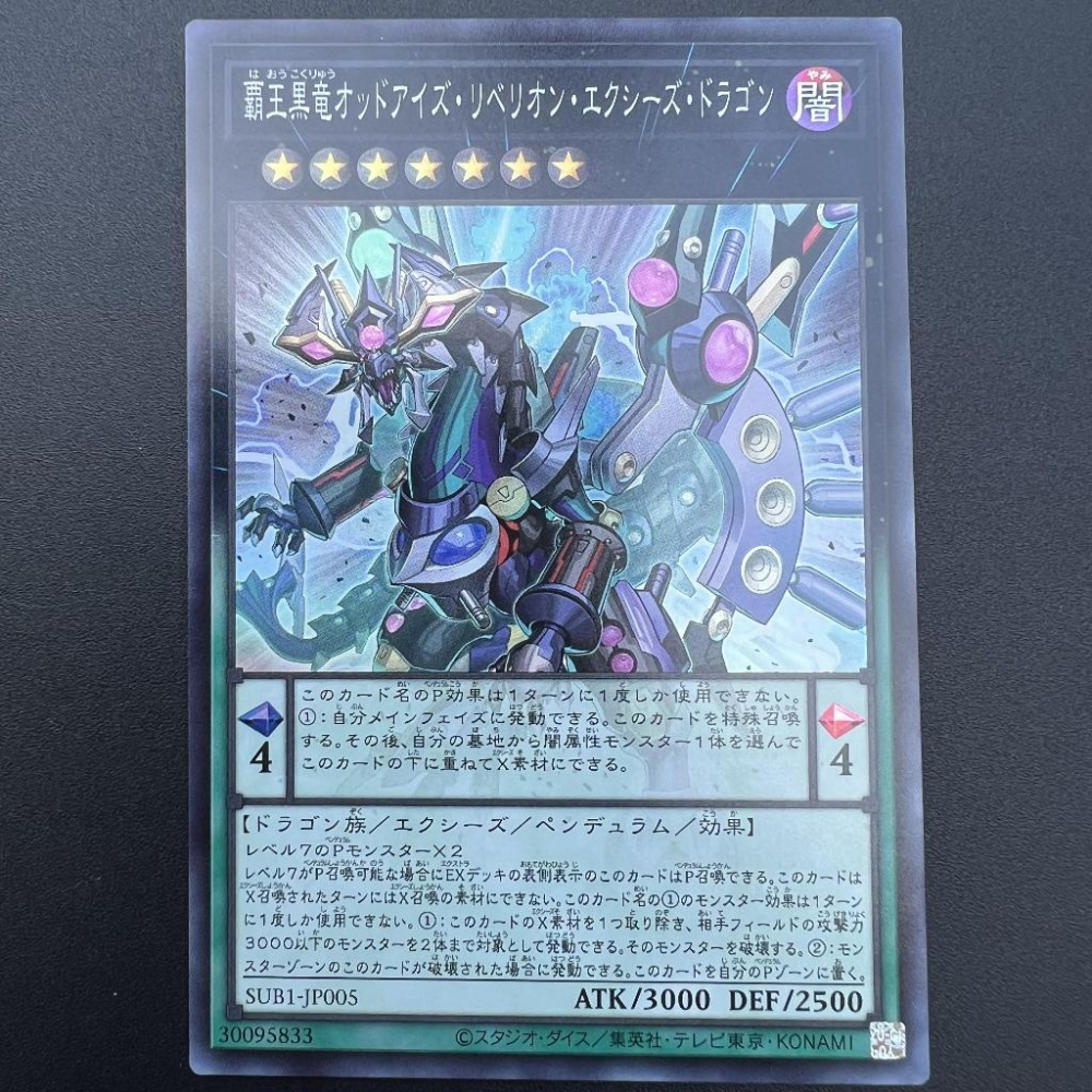 【小夫妻】遊戲王 SUB1-JP005 霸王黑龍 異色眼叛逆超量龍 (亮面) - 【小夫妻】 遊戲王卡舖·日本零食專賣店 - iOPEN Mall