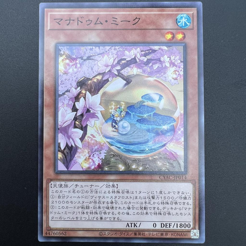 【小夫妻】遊戲王 CYAC-JP014 伍世壞 溫順者 (普卡) - 【小夫妻】 遊戲王卡舖·日本零食專賣店 - iOPEN Mall