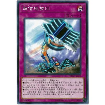 【小夫妻】遊戲王 DBIC-JP013 超信地旋回 (普卡) - 【小夫妻】 遊戲王卡舖·日本零食專賣店 - iOPEN Mall