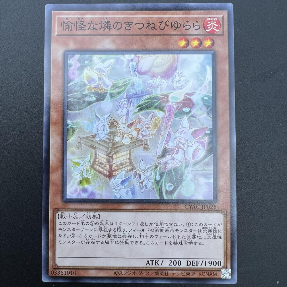 【小夫妻】遊戲王 CYAC-JP028 愉怪的燐之狐火晃鈴 (普卡) - 【小夫妻】 遊戲王卡舖·日本零食專賣店 - iOPEN Mall