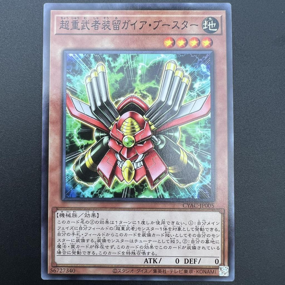 【小夫妻】遊戲王 CYAC-JP005 超重武者裝留 蓋亞推進器 (普卡) - 【小夫妻】 遊戲王卡舖·日本零食專賣店 - iOPEN Mall