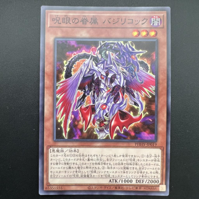 【小夫妻】遊戲王 PHHY-JP019 咒眼之眷屬蛇尾雞 (普卡) - 【小夫妻】 遊戲王卡舖·日本零食專賣店 - iOPEN Mall