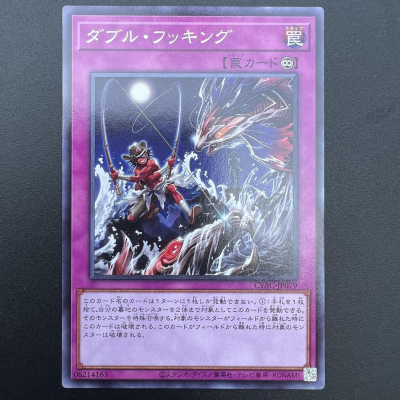 【小夫妻】遊戲王 CYAC-JP079 雙重上鉤 (普卡) - 【小夫妻】 遊戲王卡舖·日本零食專賣店 - iOPEN Mall