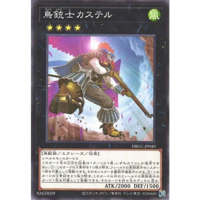 【小夫妻】遊戲王 20AP-JP094 DUEA-JP054 DBGC-JP040 鳥槍士 卡斯提爾 (普卡) - 【小夫妻】 遊戲王卡舖·日本零食專賣店 - iOPEN Mall