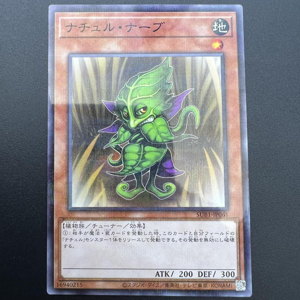 【小夫妻】遊戲王 SUB1-JP061 自然葉脈 (普鑽) - 【小夫妻】 遊戲王卡舖·日本零食專賣店 - iOPEN Mall