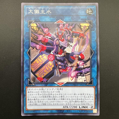 【小夫妻】遊戲王 PHHY-JP050 大儺主水 (普卡) - 【小夫妻】 遊戲王卡舖·日本零食專賣店 - iOPEN Mall