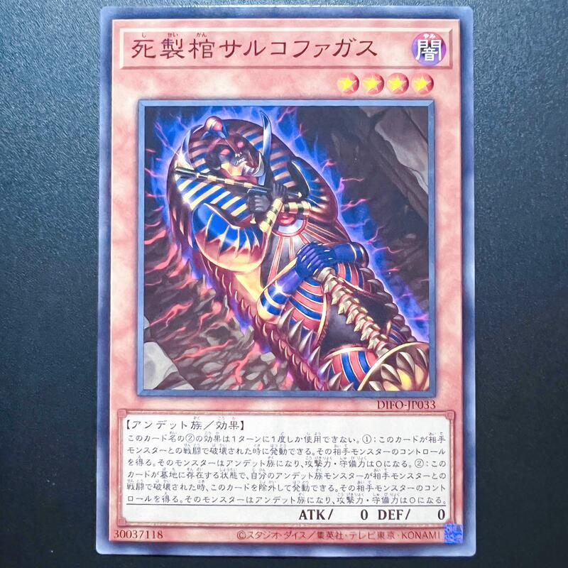 【小夫妻】遊戲王 DIFO-JP033 死製棺石棺 (隱普) - 【小夫妻】 遊戲王卡舖·日本零食專賣店 - iOPEN Mall