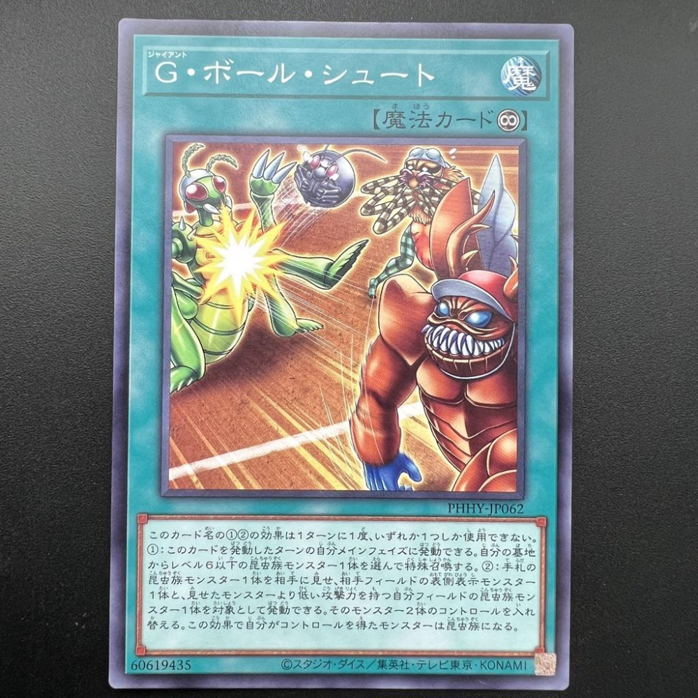 【小夫妻】遊戲王 PHHY-JP062 G 投球 (普卡) - 【小夫妻】 遊戲王卡舖·日本零食專賣店 - iOPEN Mall