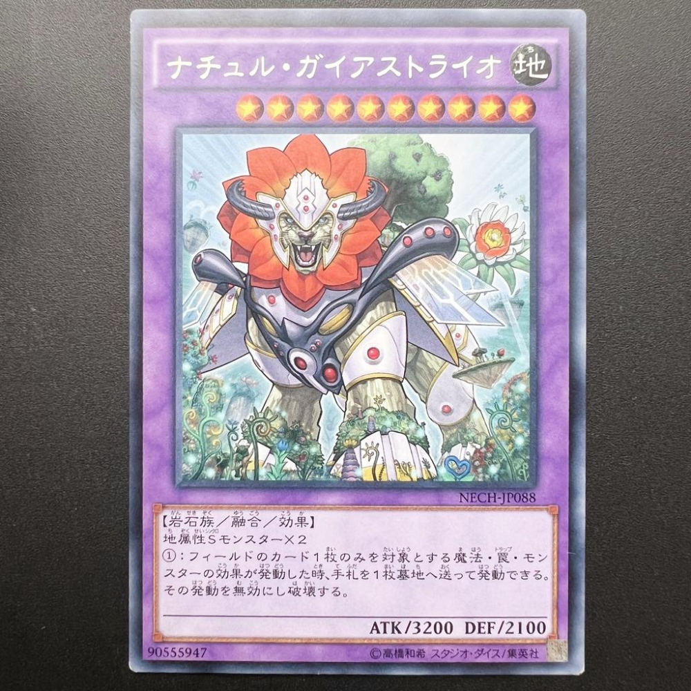 【小夫妻】遊戲王 NECH-JP088 自然地星獅 (銀字) - 【小夫妻】 遊戲王卡舖·日本零食專賣店 - iOPEN Mall