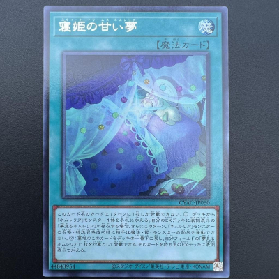 【小夫妻】日紙 遊戲王 CYAC-JP060 寢姬的甜夢 (銀字) - 【小夫妻】 遊戲王卡舖·日本零食專賣店