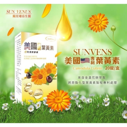 【筑小舖】sunVenus 美國專利葉黃素（700mg/錠，20錠/盒） - 筑小舖