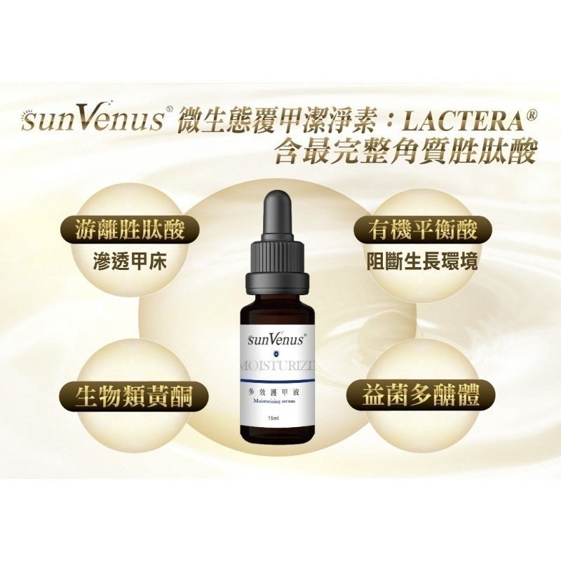 【筑小舖】sunVenus 多效護甲液 15ml/瓶 - 筑小舖 - iOPEN Mall