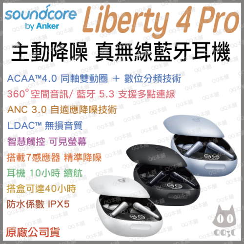 Soundcore anker A3954 》Liberty 4 Pro ANC 主動降噪 真無線 藍牙耳機 耳機 - 逼逼3C嚴選 ...