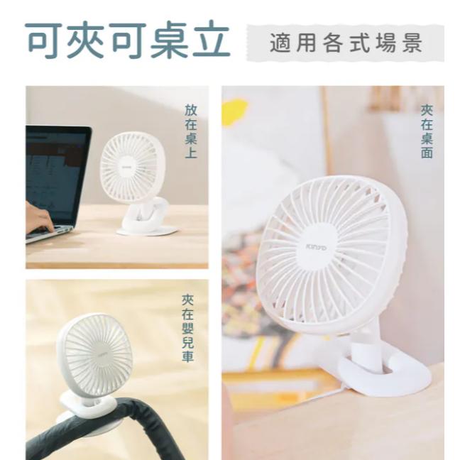 新款 現貨 原廠 附發票 保固一年》KINYO UF-2544 USB 夾式 立式 無線 迷你充電風扇 小風扇 立扇 - 逼逼3C嚴選 - iOPEN Mall