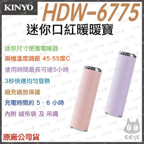 現貨 抗寒小物 台灣寄出 附發票 》KINYO HDW-6766 充電式 暖暖寶 暖暖蛋 電暖器 懷爐 - 逼逼3C嚴選 - iOPEN Mall