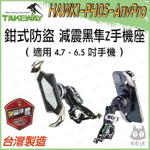 免運 新款 雙磁浮 台灣製造 鉗式 》Takeway HAWK1-PH05-AnvPro 黑隼Z手機座 極限運動夾 - 逼逼3C嚴選 - iOPEN Mall