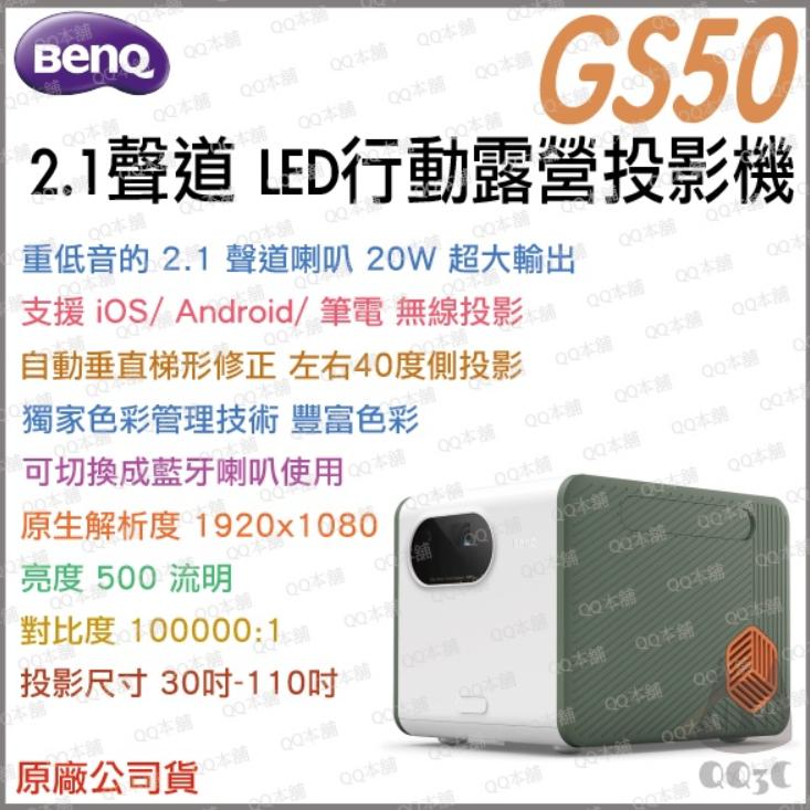免運 原廠 送 布幕 》BenQ 明基 GS50 LED 無線 露營 微型投影機 投影機 微型 微投 - 逼逼3C嚴選 - iOPEN Mall