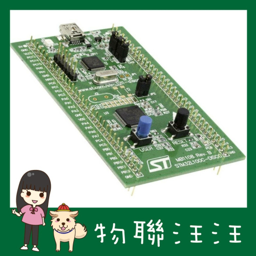 [物聯汪汪] 含稅附發票~ 32L100CDISCOVERY STM32L100C-DISCO 開發板 - 物聯汪汪 - iOPEN Mall