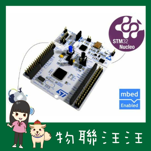 [物聯汪汪] 含稅附發票~ mbed NUCLEO-F302R8 STM32F302R8 開發板相容Arduino腳座 - 物聯汪汪 ...
