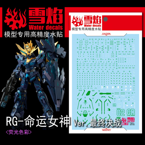 【Max模型小站】雪焰 RG27-1 報喪女妖（最终决戰版) 螢光水貼 - Max模型小站 - iOPEN Mall