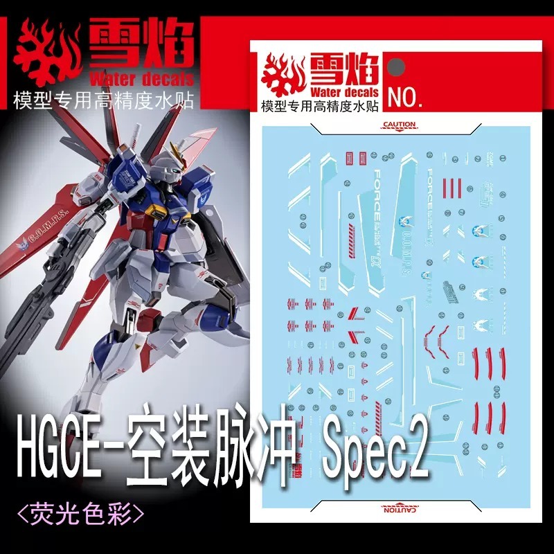 【Max模型小站】雪焰 HGCE-90 1/144 ZGMF-56E2 空影脈衝鋼彈 SpecⅡ 螢光水貼 - Max模型小站 - iOPEN ...