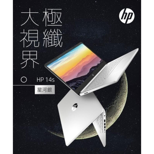 全新保內未拆封 HP 14吋i5-1235U輕薄筆電 (14s-dq5051TU/16G/512G)星河銀 - lin60214 ...